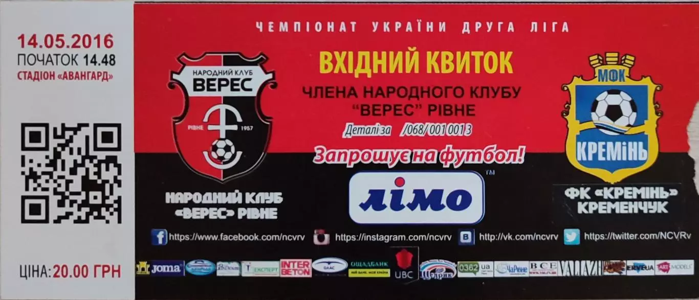 Верес Рівне Кремінь Кременчук 2015 2016 14 05 2016