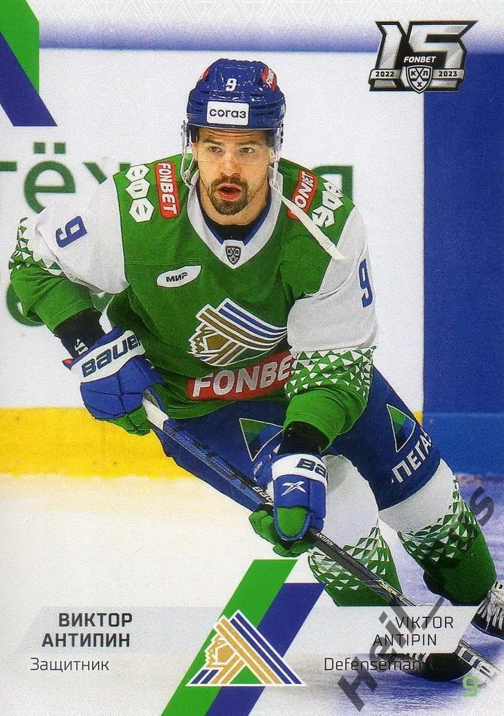Хоккей Карточка Виктор Антипин Салават Юлаев Уфа КХЛ KHL сезон 2022 23 ...