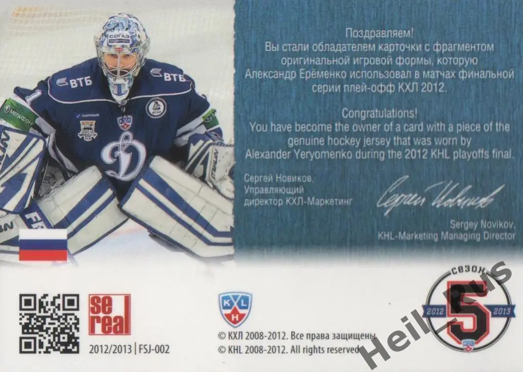 Хоккей Карточка Александр Еременко Динамо Москва КХЛ KHL сезон 2012 13 SeReal